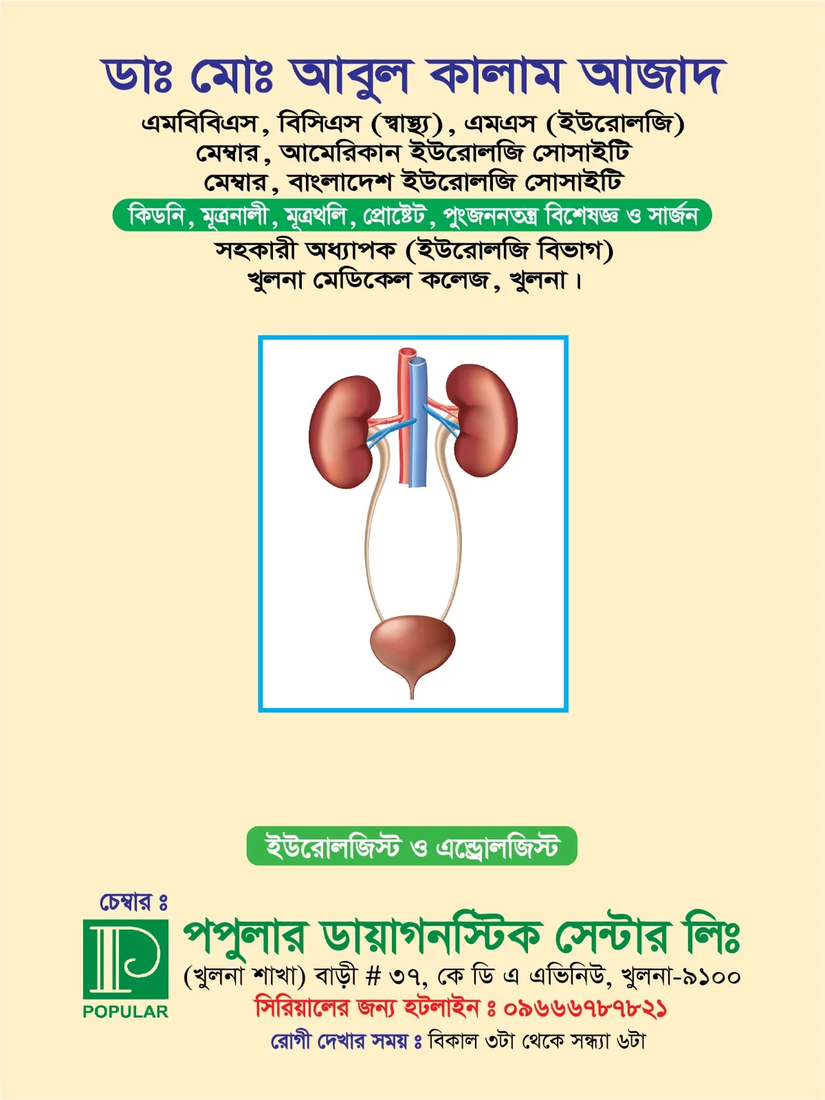 Asst. Prof. Dr. Md. Abul Kalam Azad | Urologist in Khulna